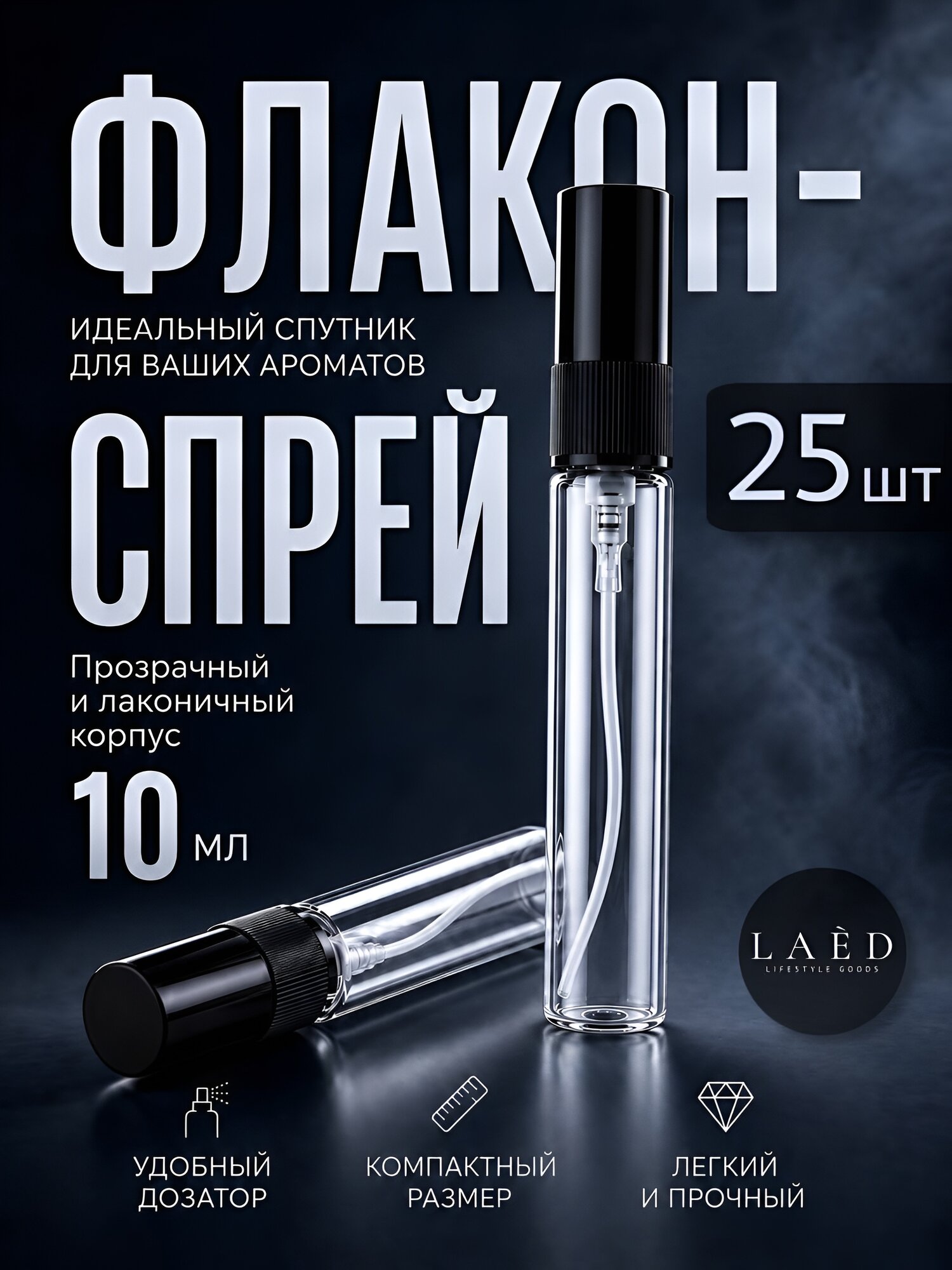 Атомайзер