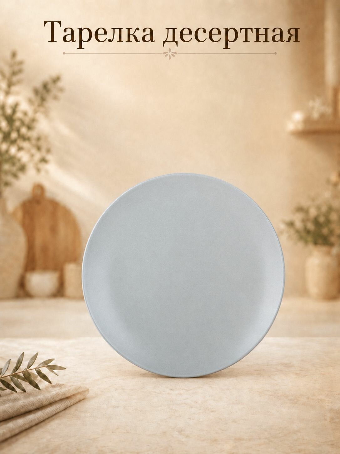 Тарелка NuovaCasa "Color grey" 19 см, десертная, керамика, серая