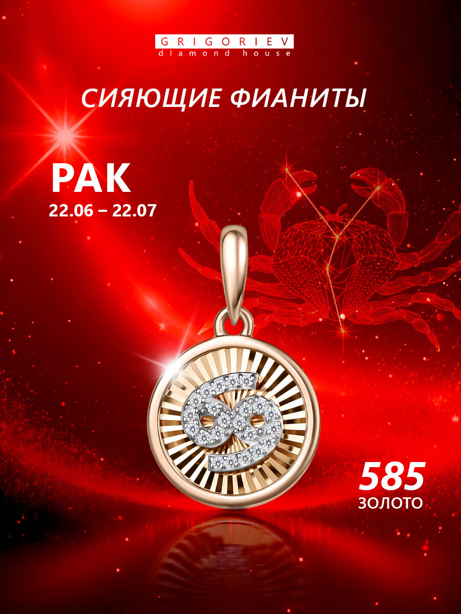 Подвеска, золото, 585 проба, фианит