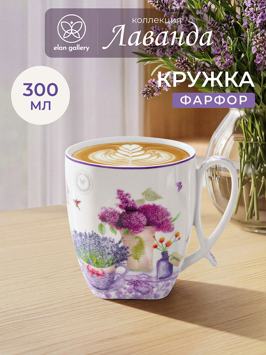 Кружка, чашка для чая, кофе 300 мл Elan Gallery Лаванда, 11х8,3х9,5 см
