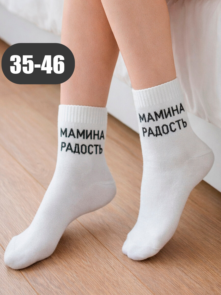 Носки