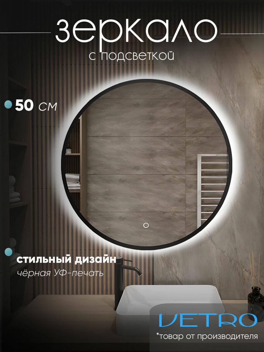 Зеркало настенное с подсветкой в ванную круглое Luna 60 см