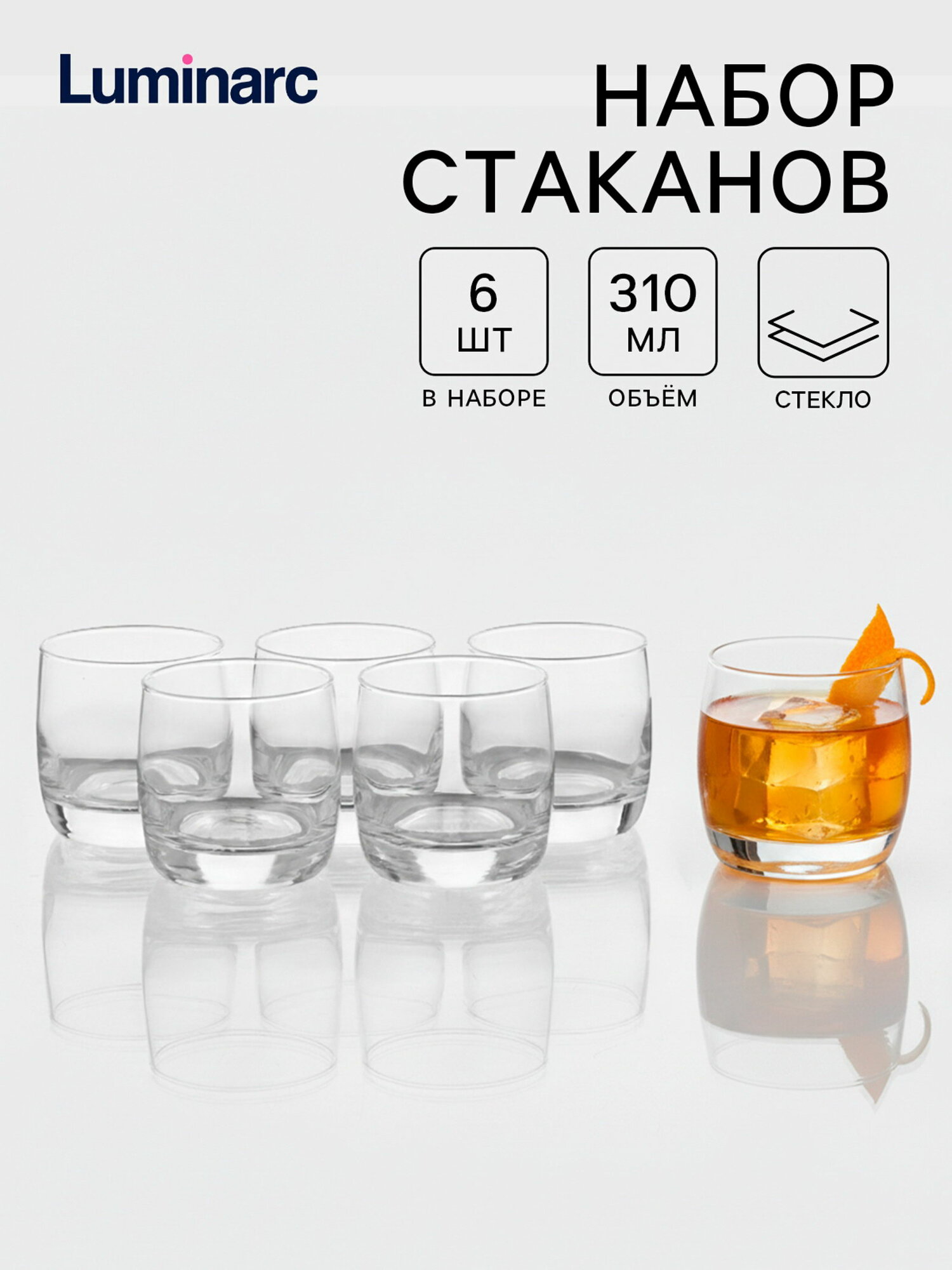 Стаканы низкие French Brasserie, 310 мл, набор 6 шт, стекло, прозрачные