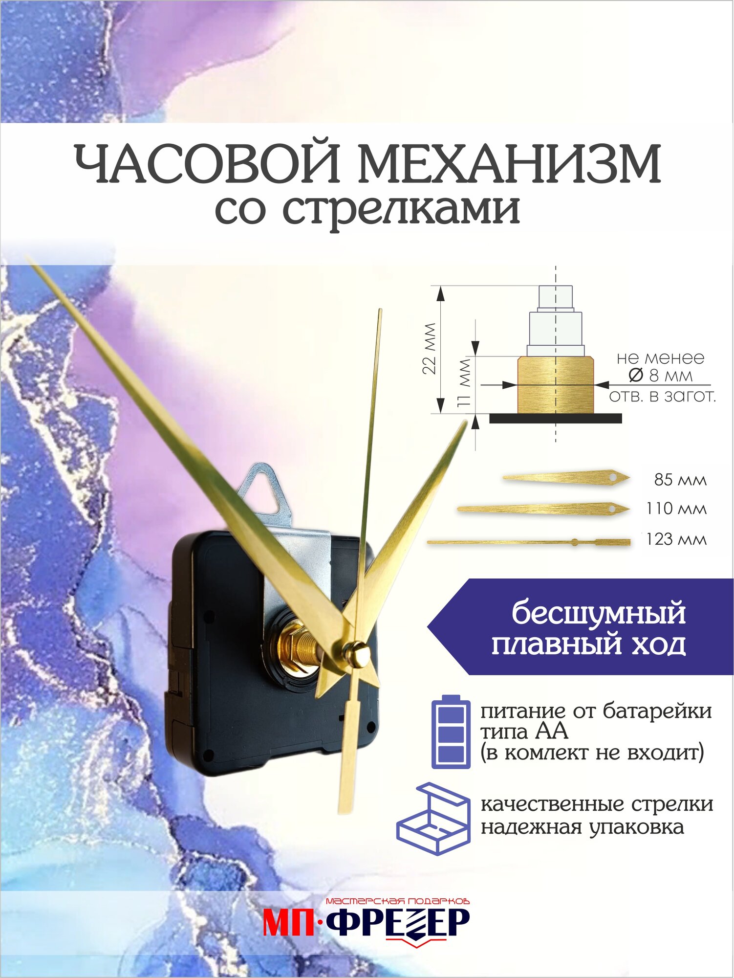 Механизм для настенных кварцевых часов со стрелками MyFrezer
