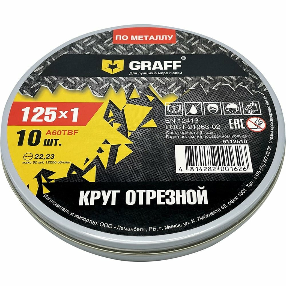 Круг отрезной по металлу (10 шт; 125x1.0x22.23 мм) GRAFF GADM 125 10 10