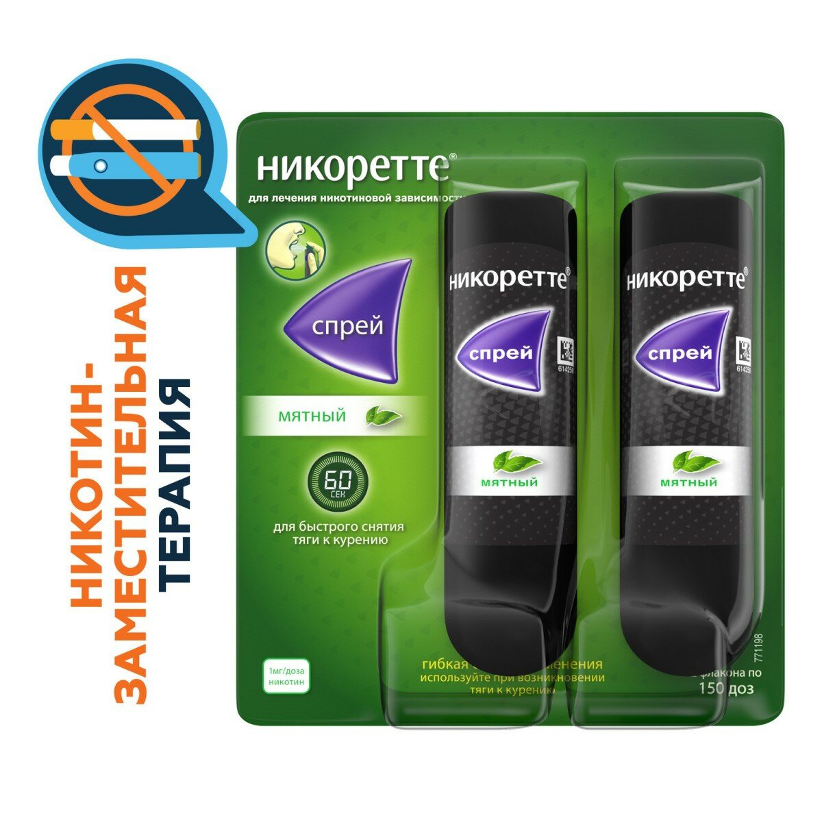 Никоретте, спрей мятный для рта, для отказа от курения 150 доз (13.2 мл), 2 шт.