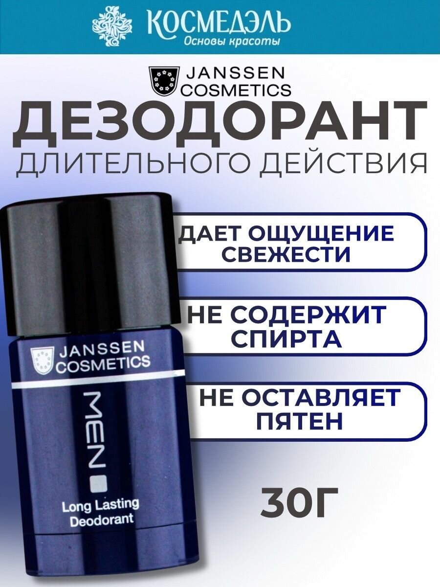 Janssen Cosmetics Дезодорант длительного действия Long Lasting Deodorant, 30 г