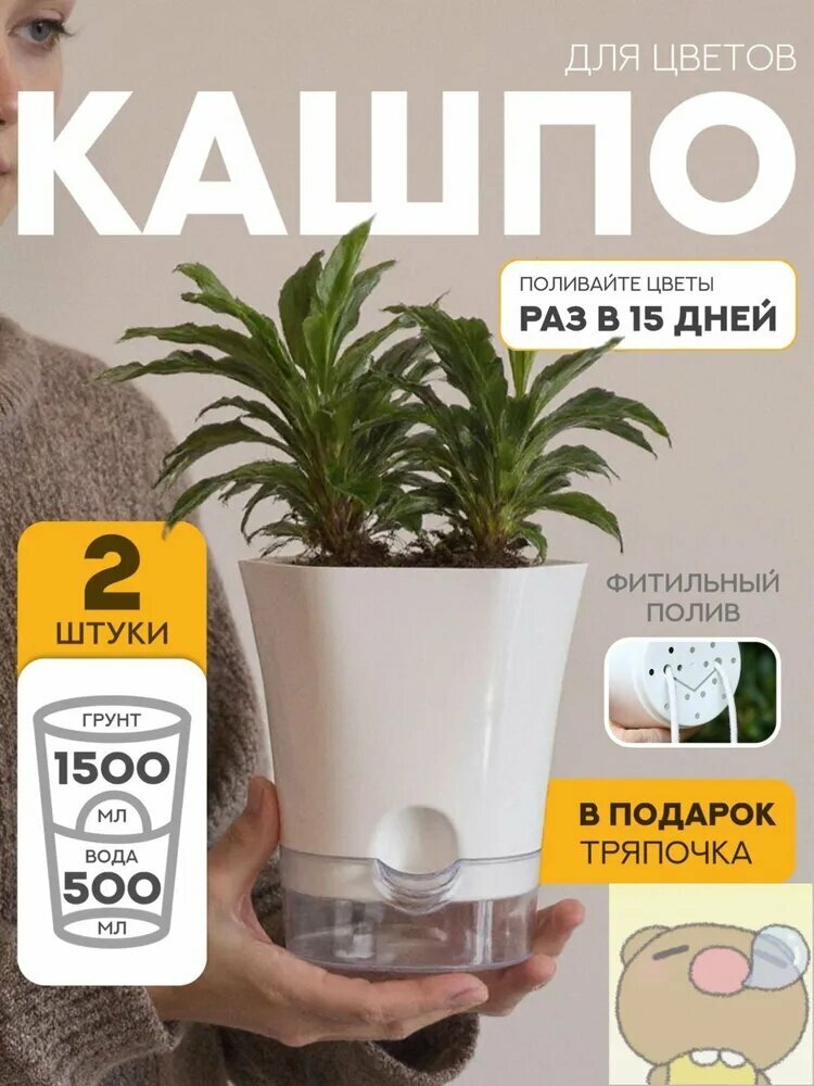 Кашпо с автополивом 1.5 л, 12 см, 2 шт, цвет белый