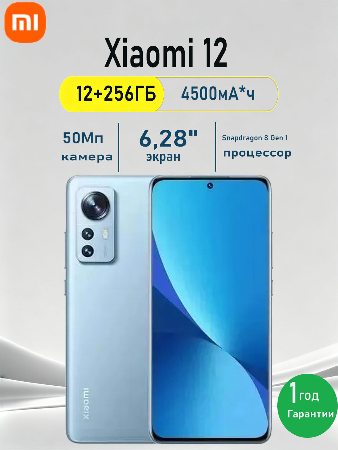 Смартфон Xiaomi 12 Global,12/256ГБ Android, 6.28", 2400x1080, синий