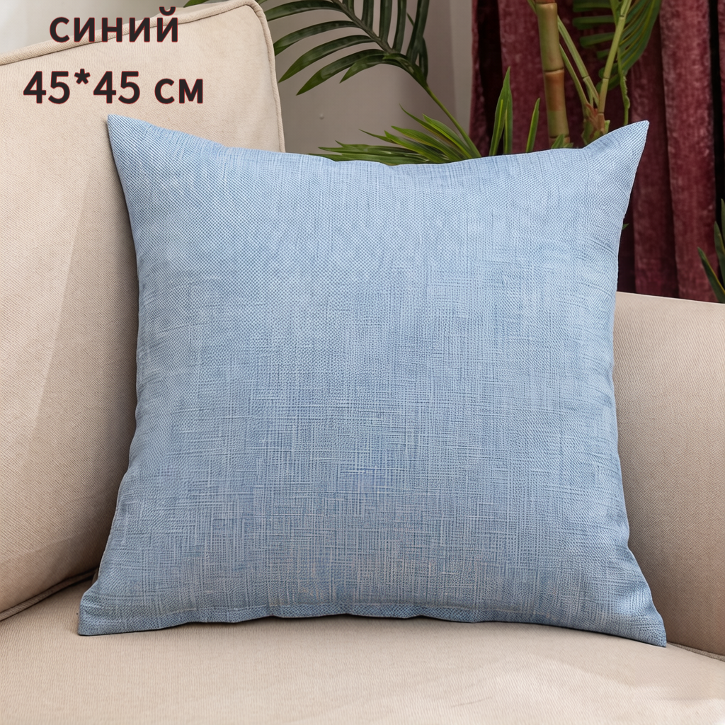 Синяя подушка для спины — Размер 45×45 см. Для офиса, дивана и автомобиля