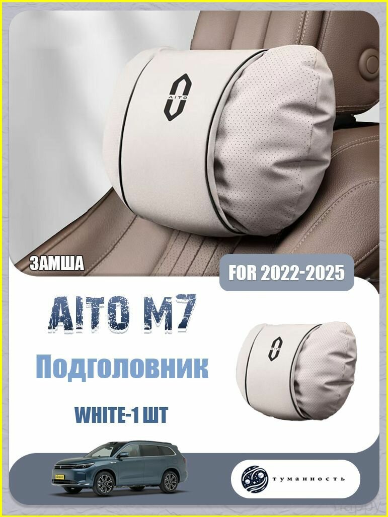 AITO Подушка автомобильная На подголовник, Перфорированная экокожа, 1 шт.