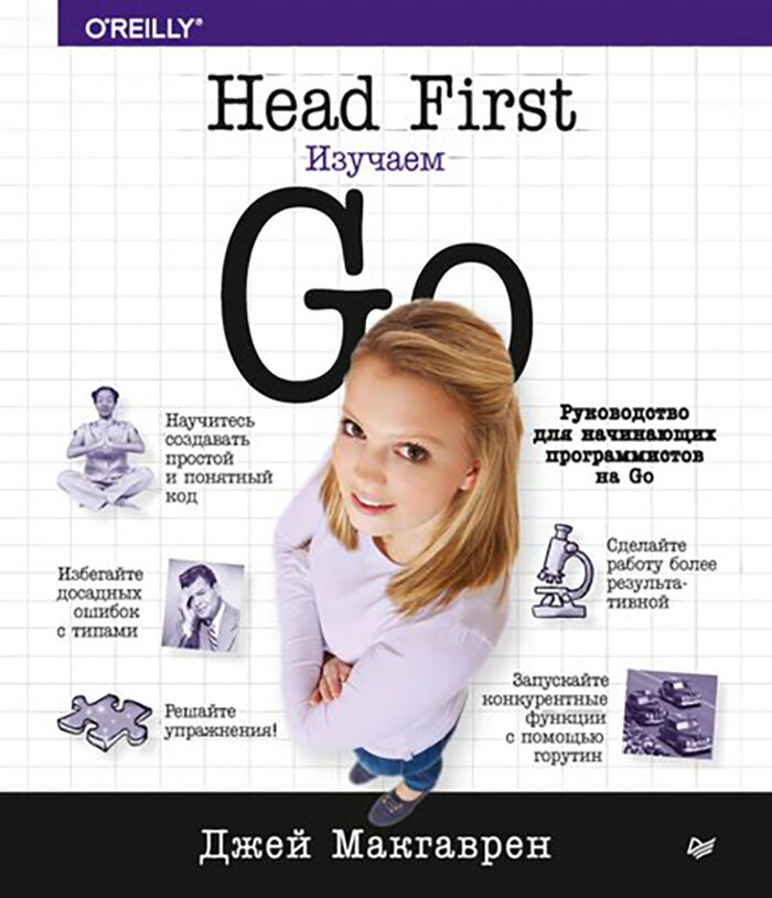 Head First. Изучаем Go Reprinted books