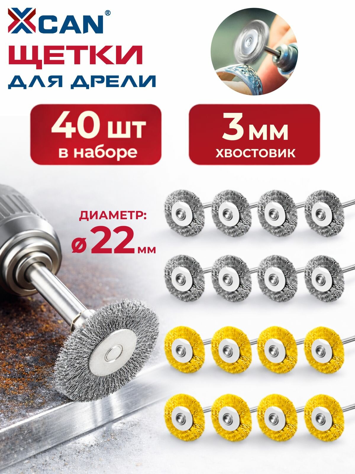 Набор щеток по металлу для дрели, хвостовик 3 мм, 40 шт.