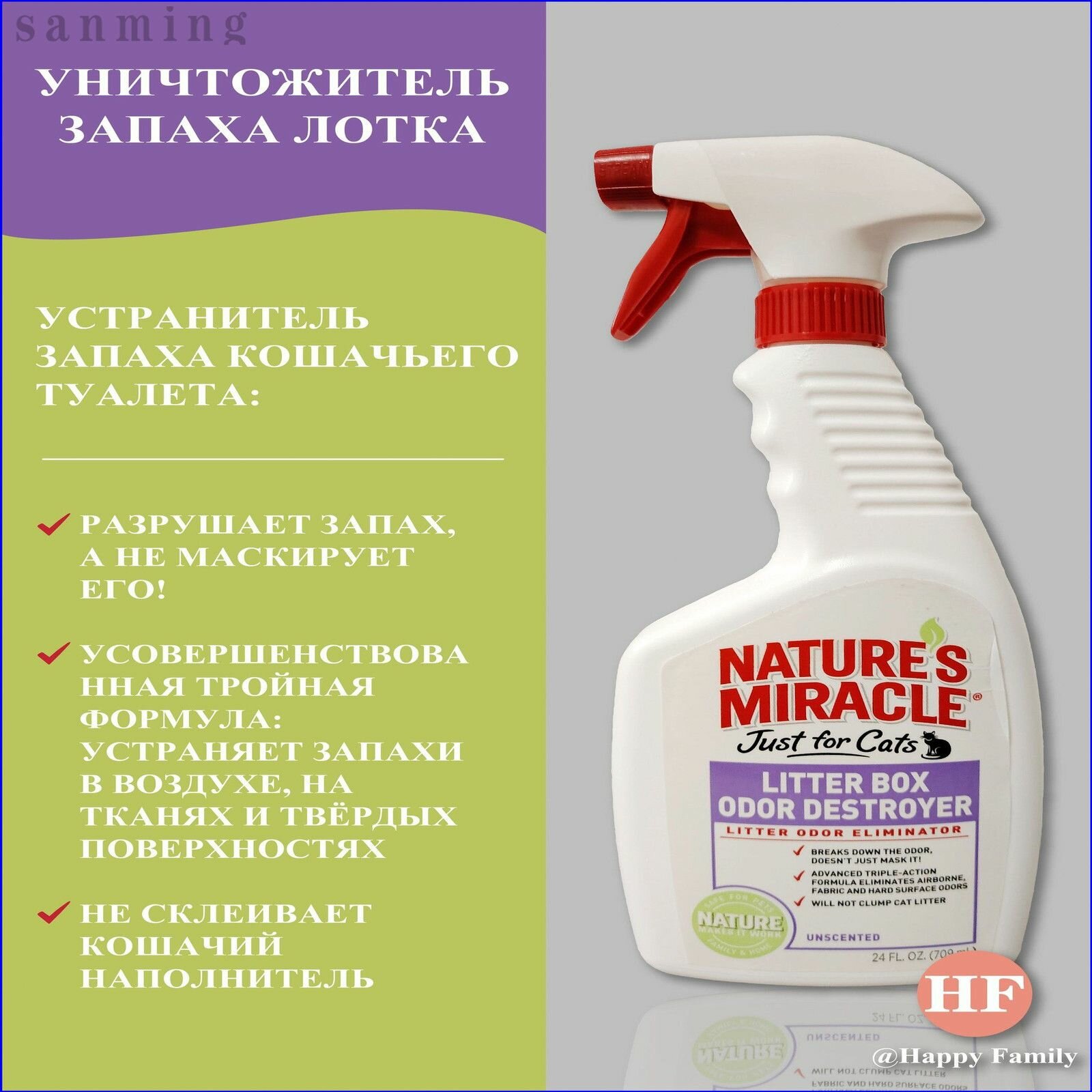 Nature's Miracle Дезодоратор для кошачьего туалета, Litter Box Odor Destroyer, 709 мл