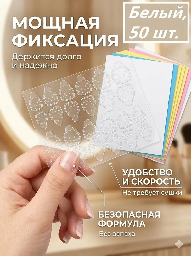 1200шт . Клей для накладных ногтей, наклейки с клейким слоем для фиксации типс, стикеры для дизайна маникюра 50 листов