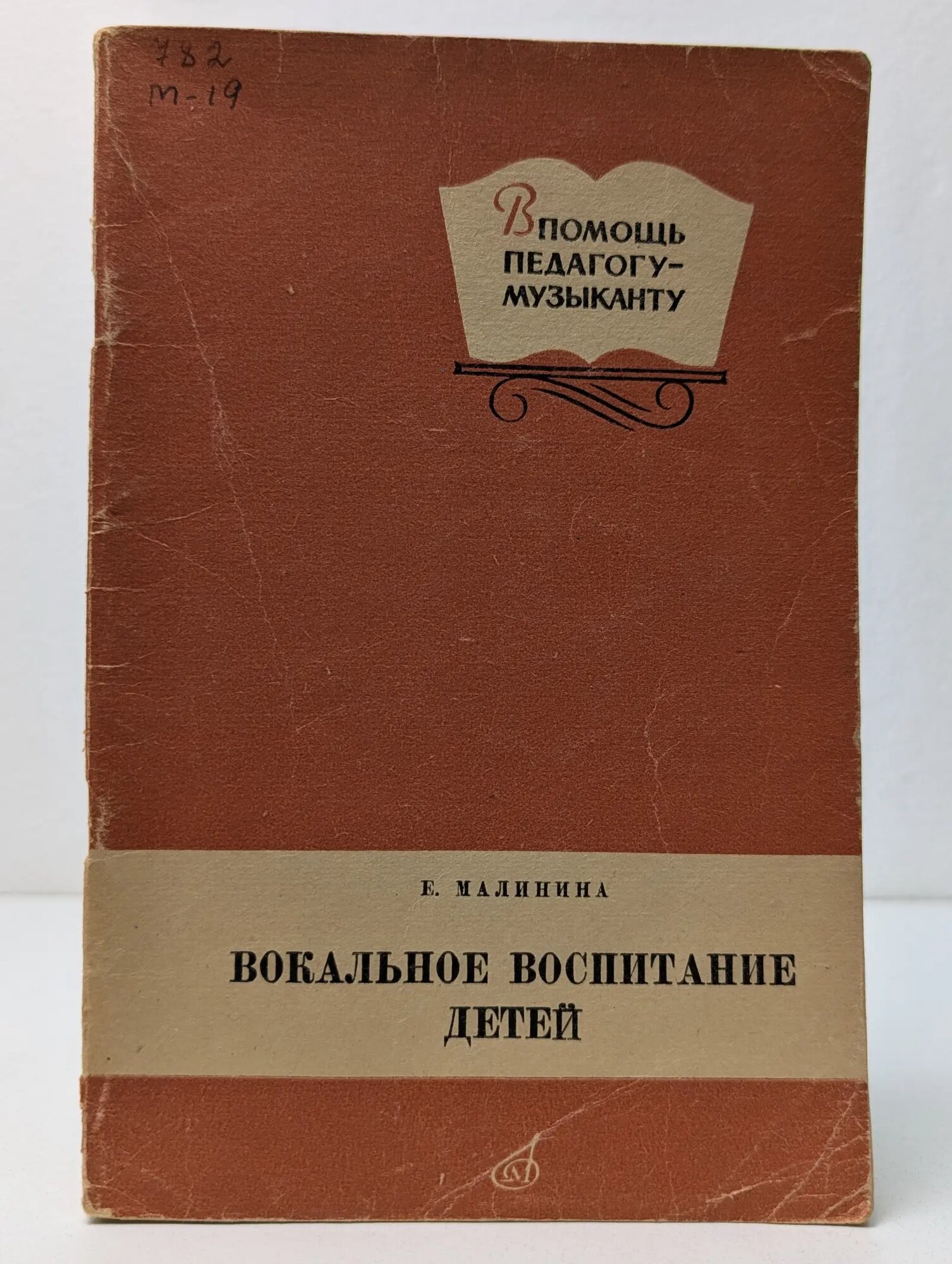 Вокальное воспитание детей Малинина Елена Викторовна 1963
