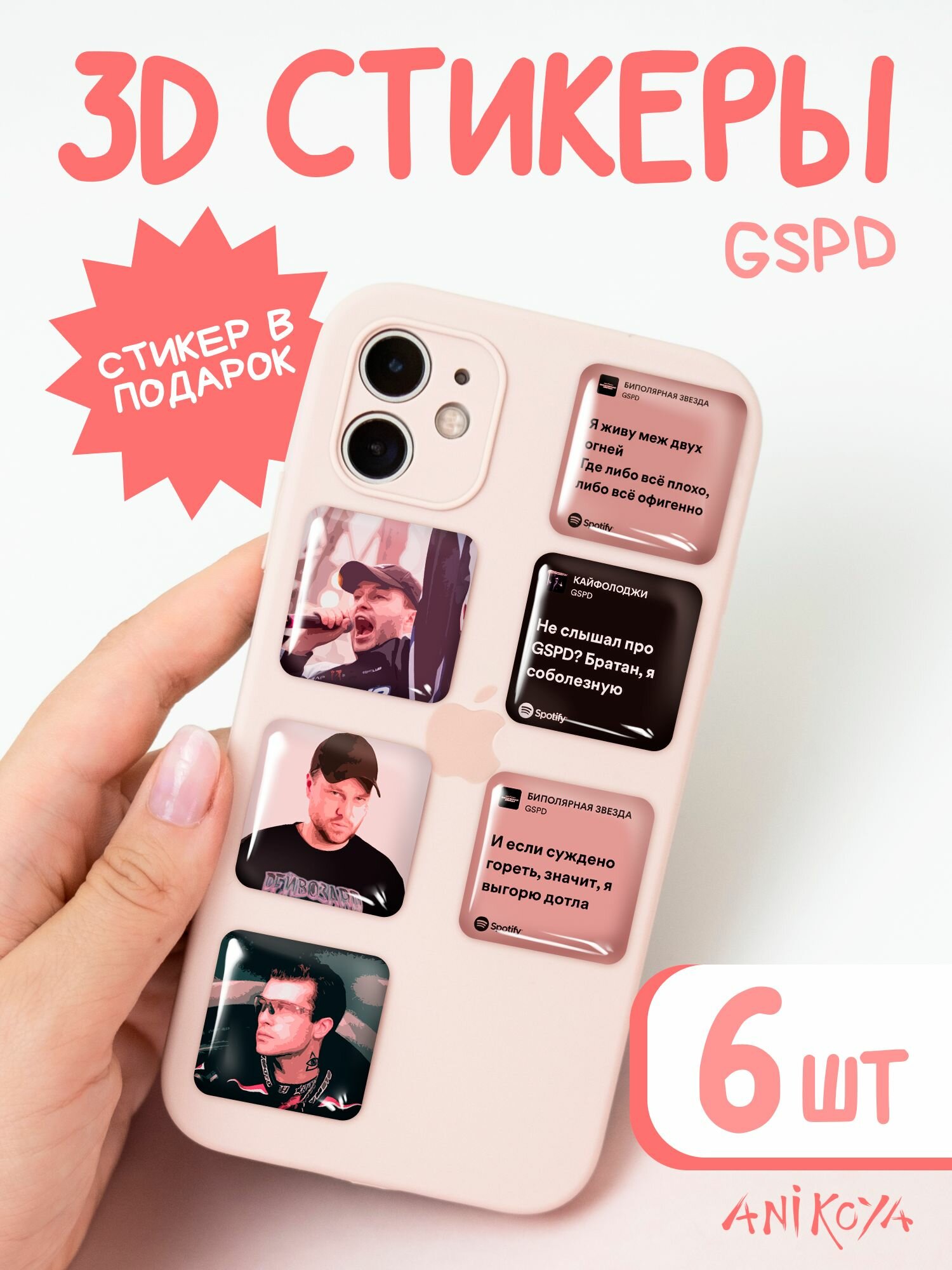 3d стикеры на телефон GSPD