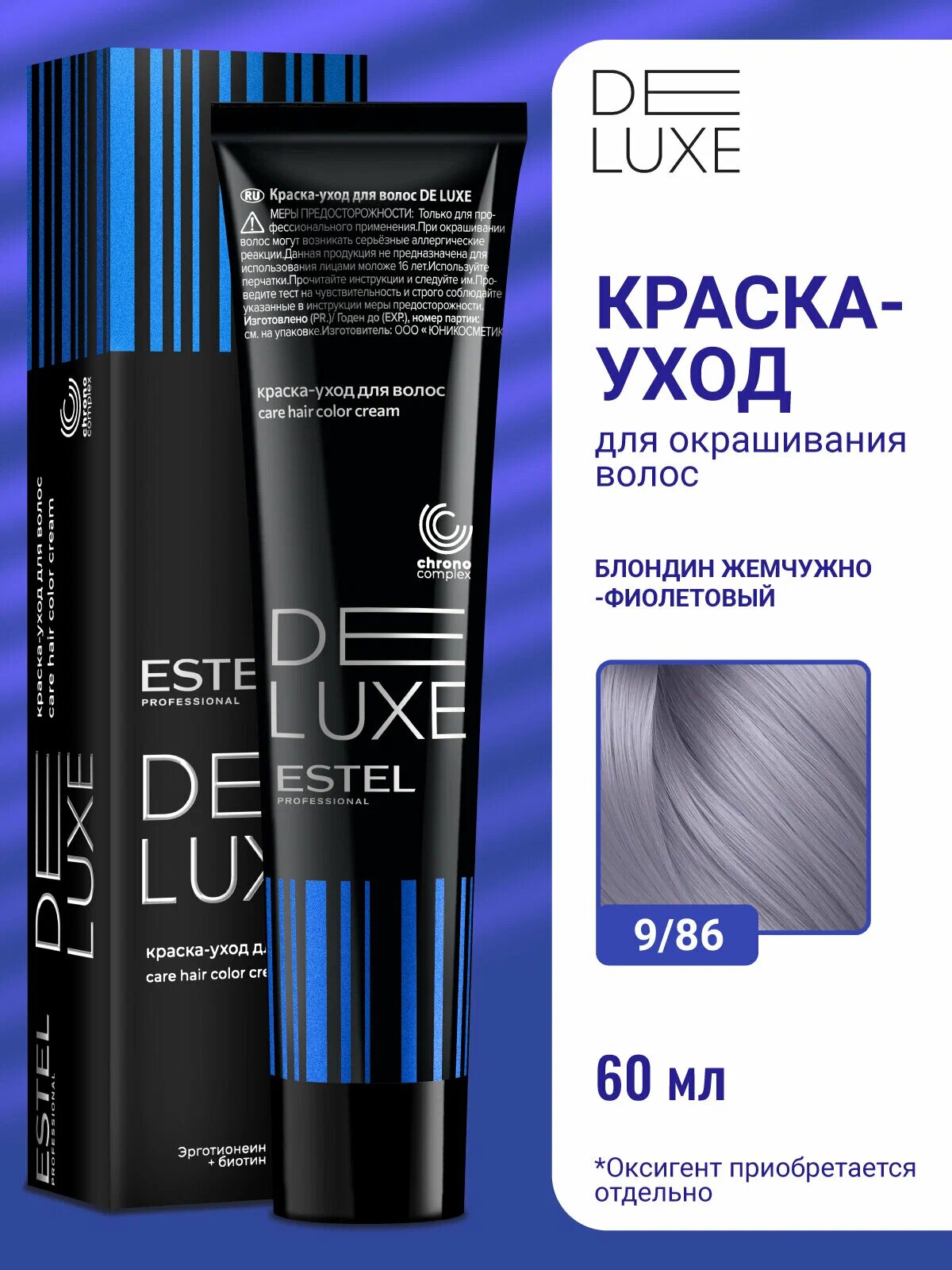 Краска-уход для волос ESTEL De Luxe, 9/86 блондин жемчужно-фиолетовый, 60 мл
