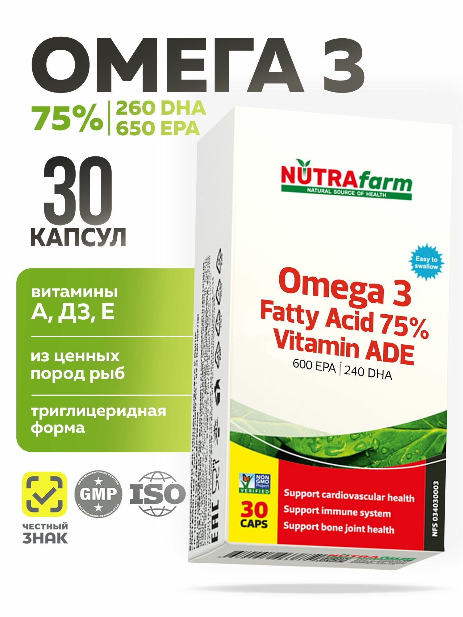Омега 3 850мг NUTRAfarm, 30 капсул рыбий жир