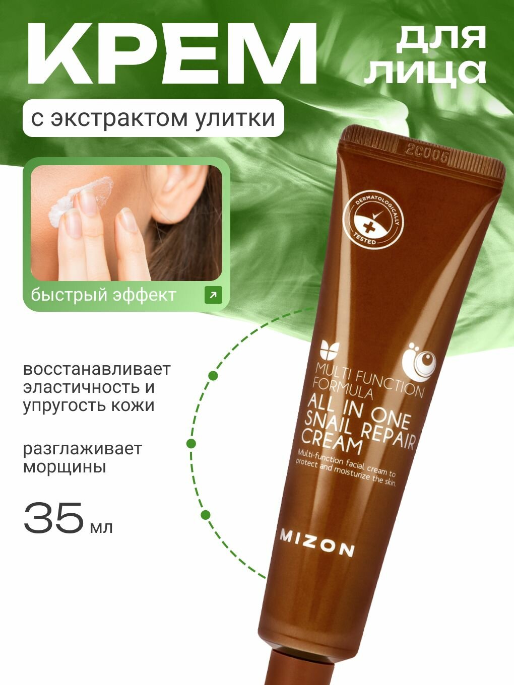 MIZON Омолаживающий крем для лица корея с муцином улитки All In One Snail Repair Сream, 35 мл
