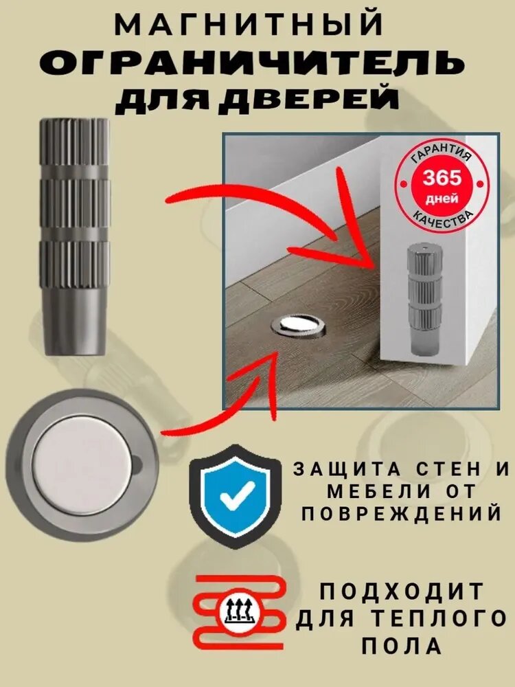 Стоппер ограничитель двери магнитный напольный, серебристый, сталь