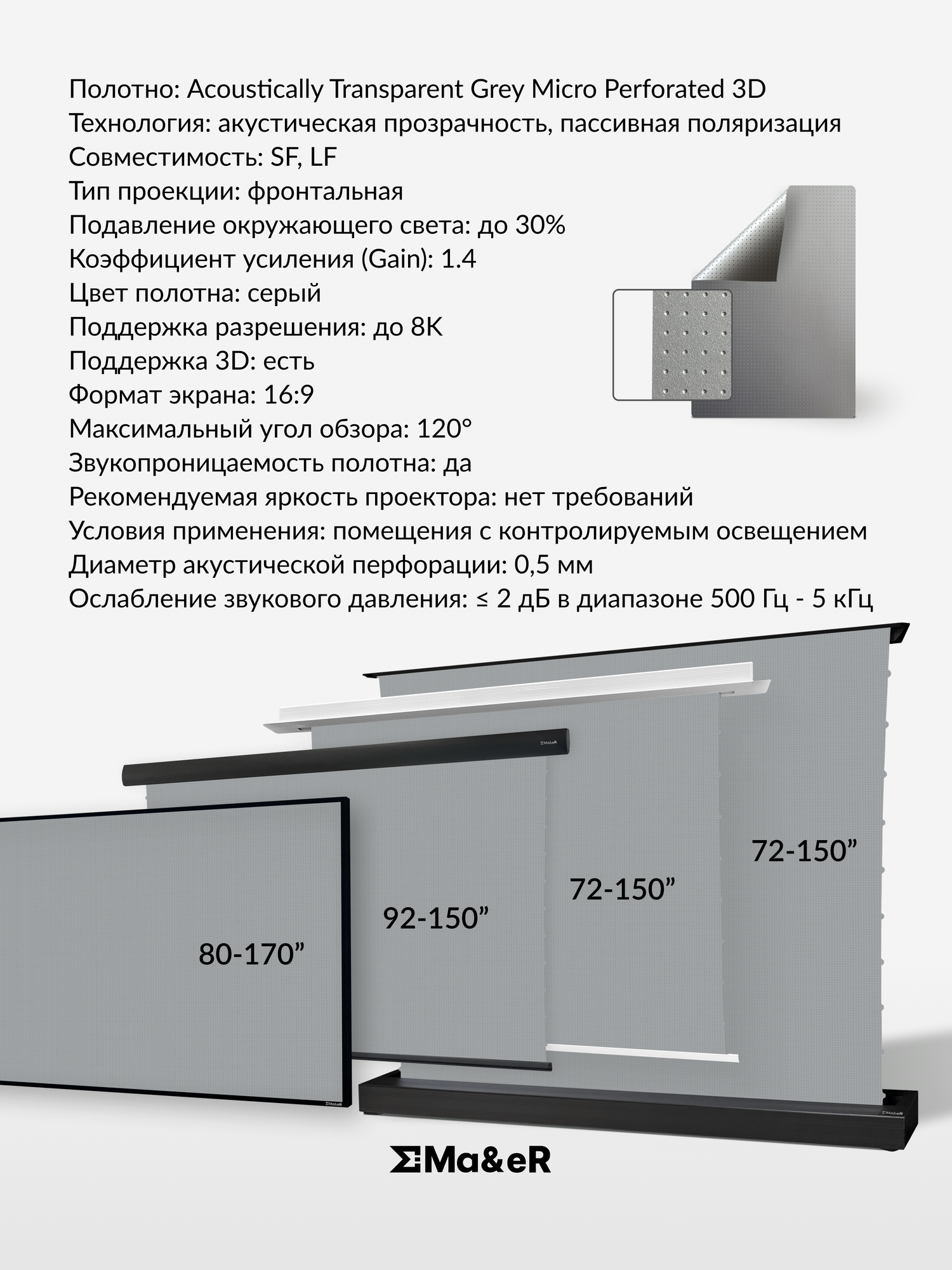 Acoustically Transparent Grey Micro Perforated 3D образец полотна звукопрозрачный перфорированный для проекторов — фото 1