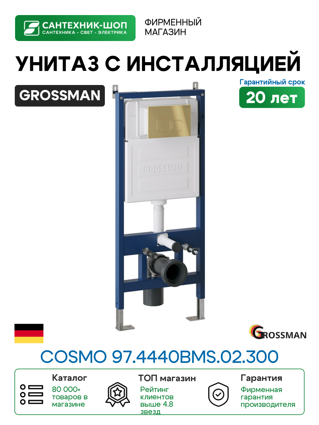 Комплект унитаза с инсталляцией Grossman Cosmo 97.4440BMS.02.300 цвет Черный матовый с сиденьем с клавишей смыва цвет Золото