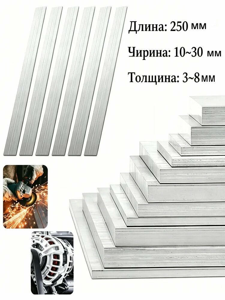 Алюминиевая полоса, 6x20x250 мм