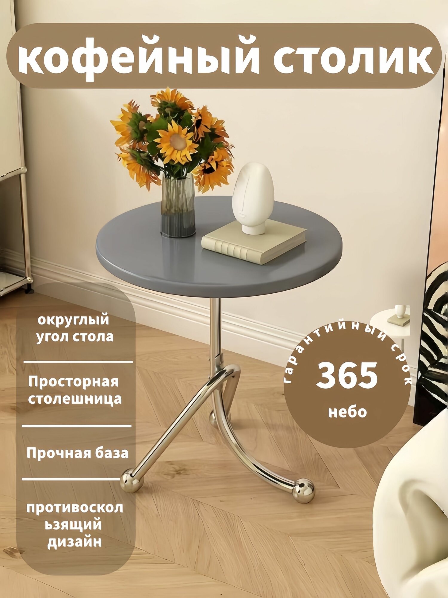 Скандинавский круглый журнальный столик, прикроватная тумба, винтидж (mid-century), минимализм, маленький, для гостиной, спальни или балкона, деревянные ножки, легкий, стильный