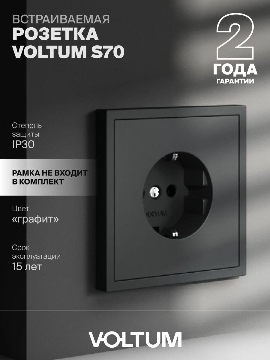 Розетка встраиваемая с заземлением Voltum 16А цвет графит (VLS040107)