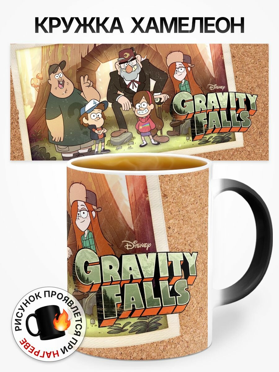 Кружка хамелеон детская Гравити Фолз, Gravity Falls