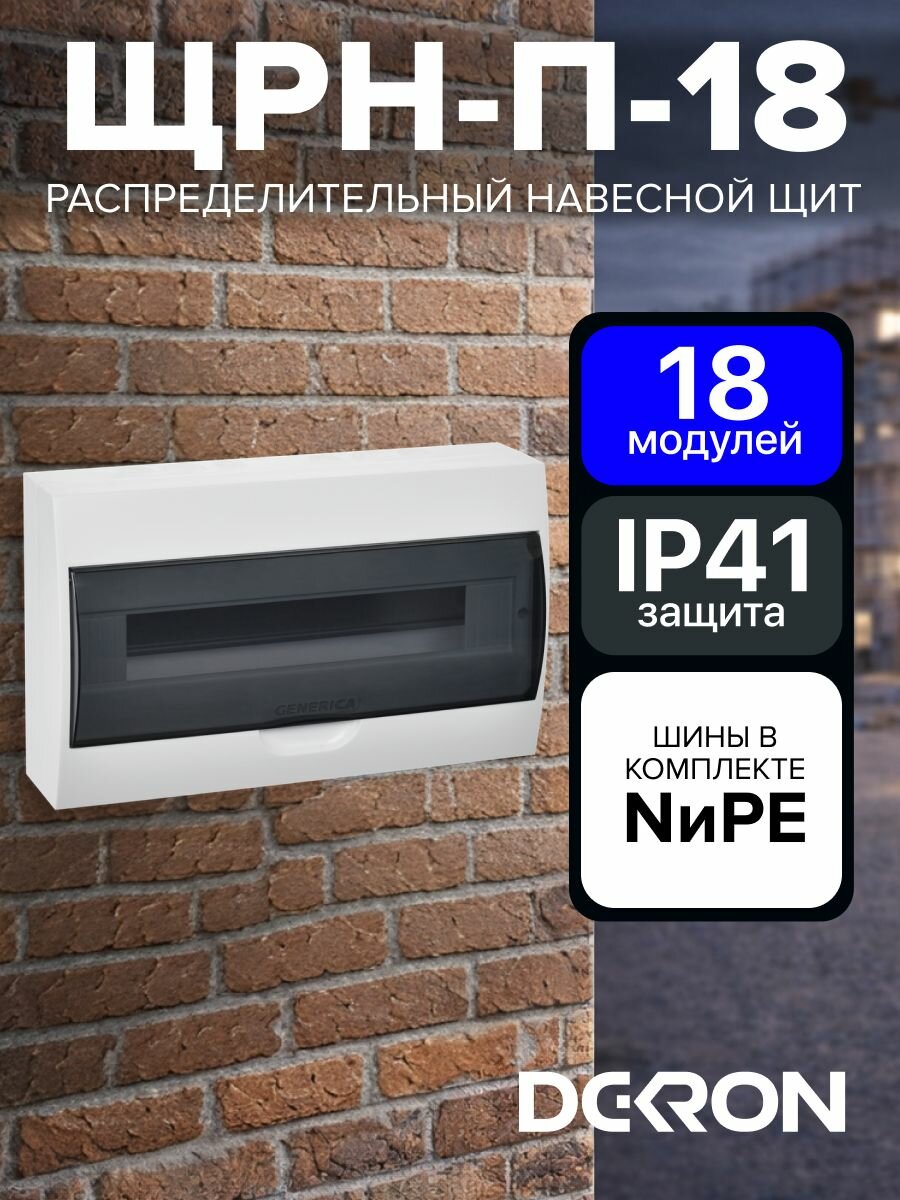 Щиток распределительный ЩРН-П-18, 362х220х97мм, IP41, электрический пластиковый навесной бокс для 18 модулей автоматов, квартирный с прозрачной дверцей