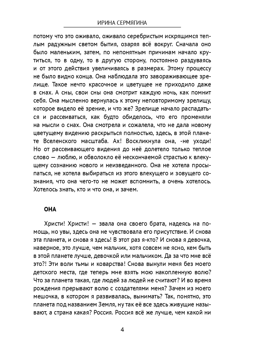 Сольгерина. Начало — фото 1