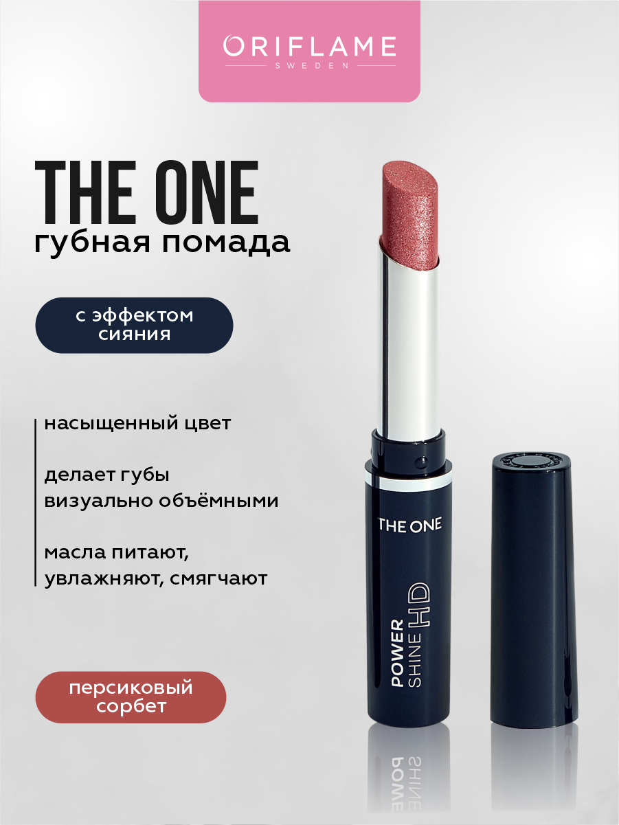 Губная помада с эффектом сияния The ONE тон Персиковый Сорбет