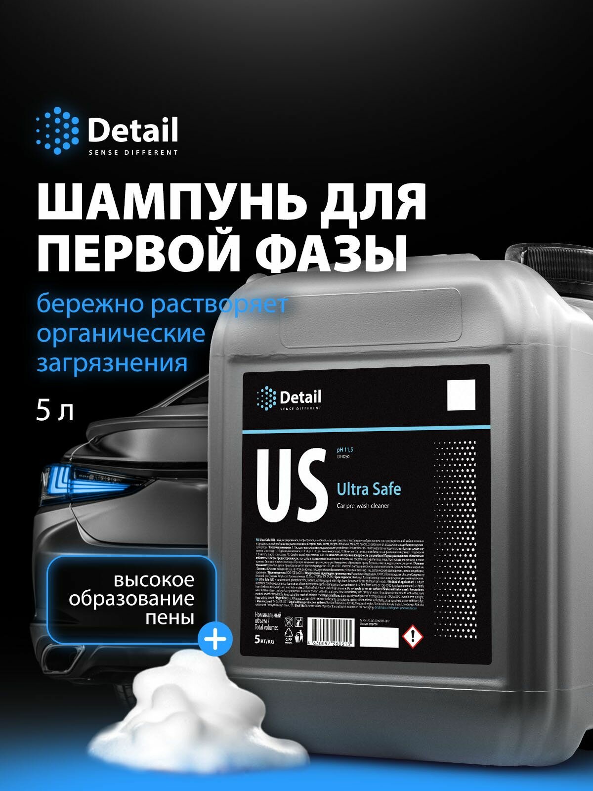 DETAIL | Автошампунь US Ultra Safe, 5 л ультра безопасный 5 литров