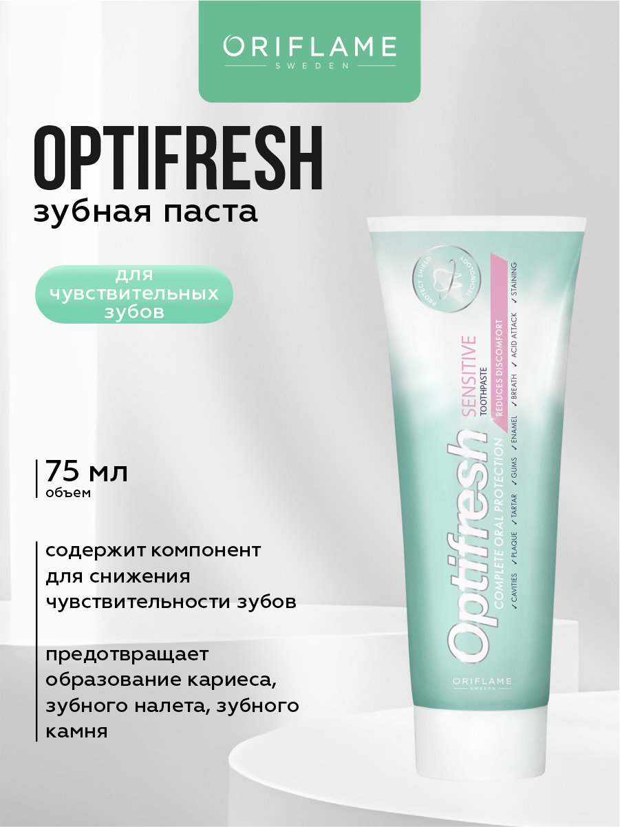 Зубная паста для чувствительных зубов Oriflame Optifresh 75 мл.