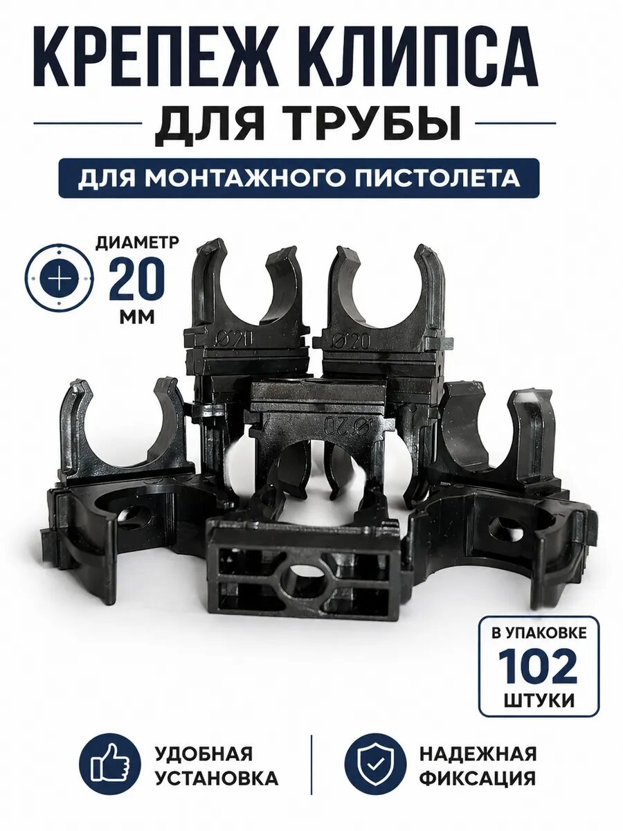 Крепеж клипса для монтажного пистолета 20 мм 102 шт.