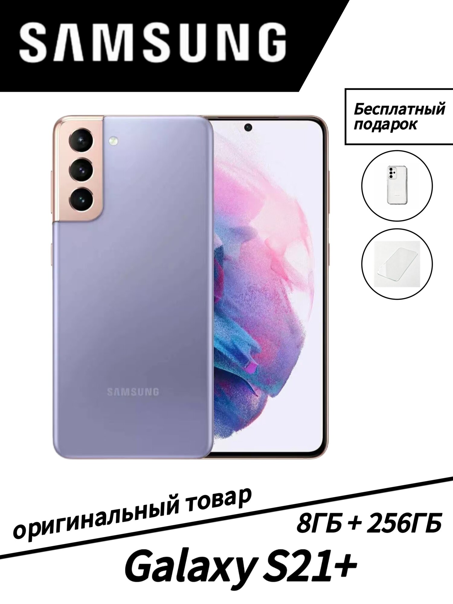 Параллельный импорт, новый оригинал Samsung Galaxy S21+, 8ГБ+256ГБ, 1 SIM, фиолетовый