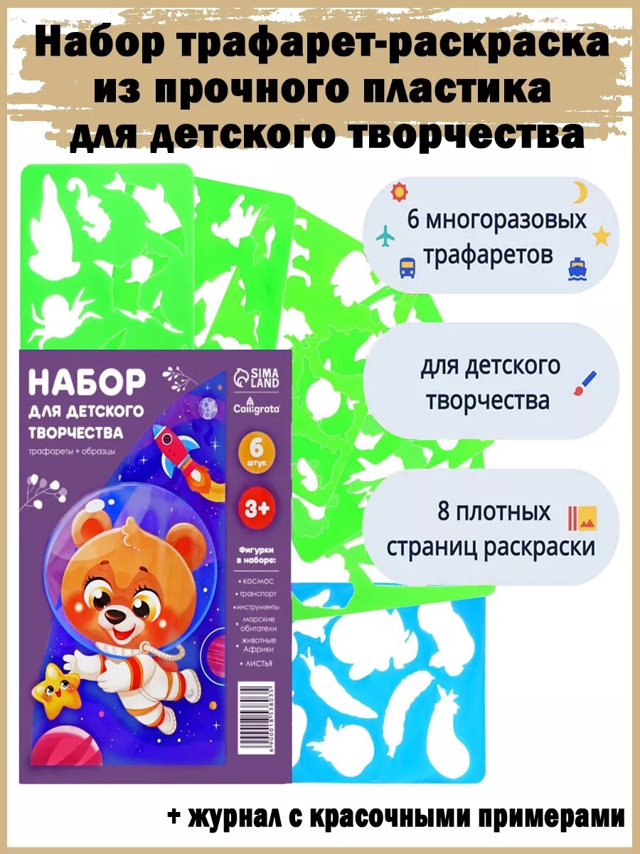 Плотные пластиковые трафареты раскраска 6 штук
