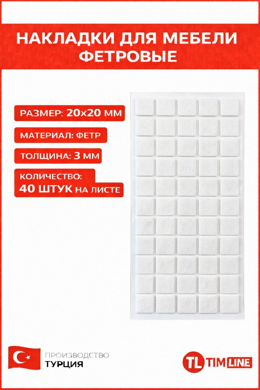 Накладки фетровые для ножек стульев, наклейки для мебели, защитные протекторы от царапин 20x20 мм белые