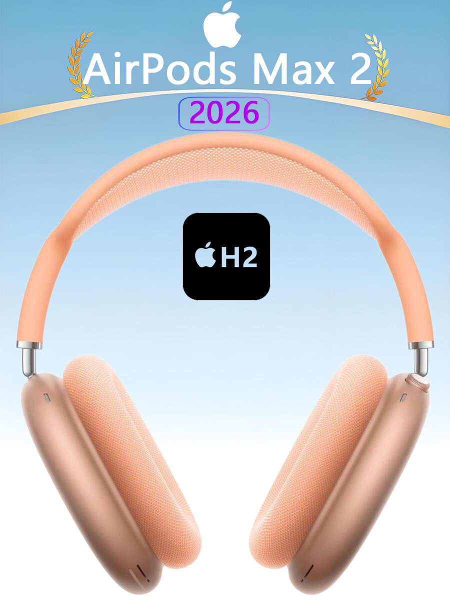 Беспроводные наушники Apple AirPods Max 2 (2026) H2 (USB-C) Orange