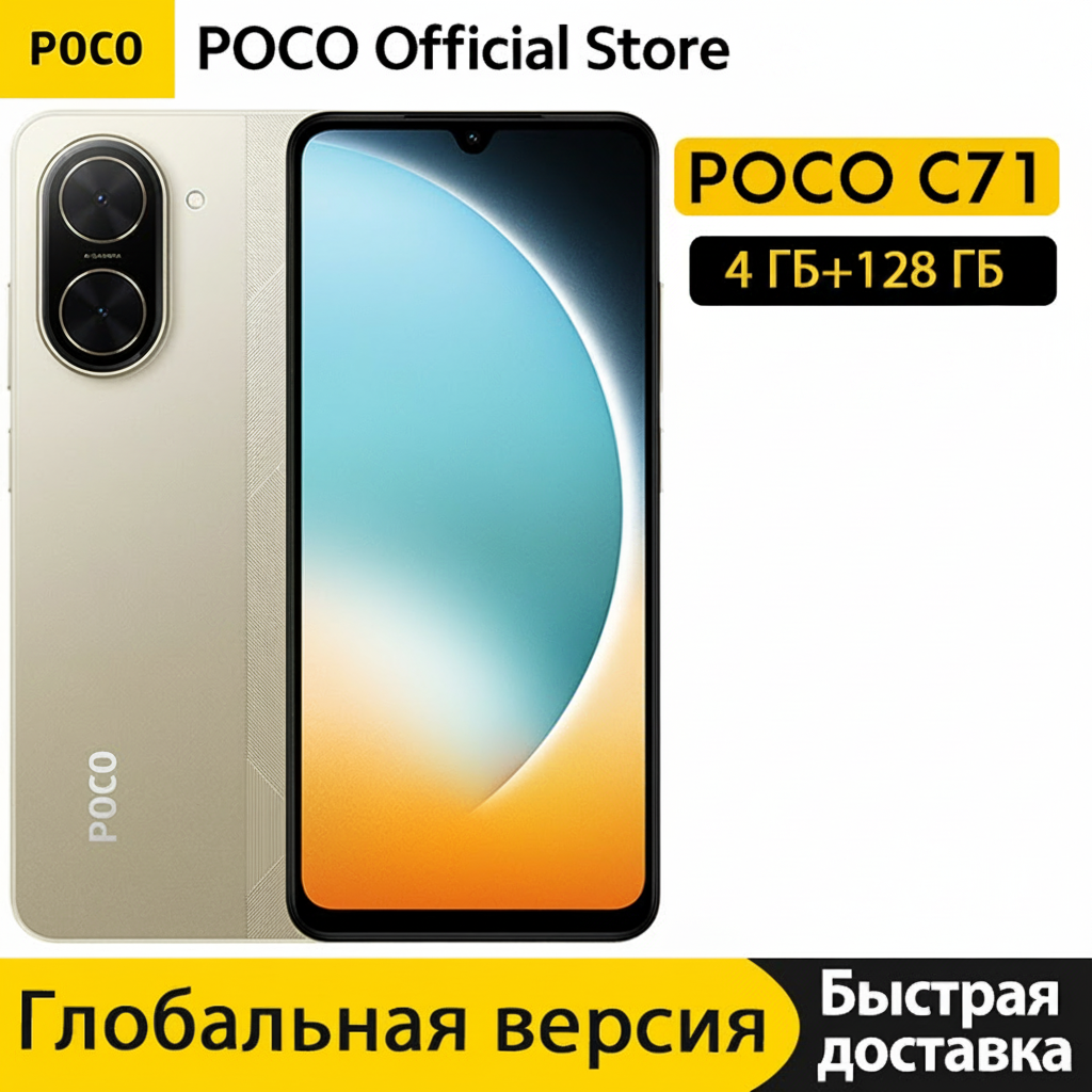 Смартфон Poco C71, 4/128ГБ, global