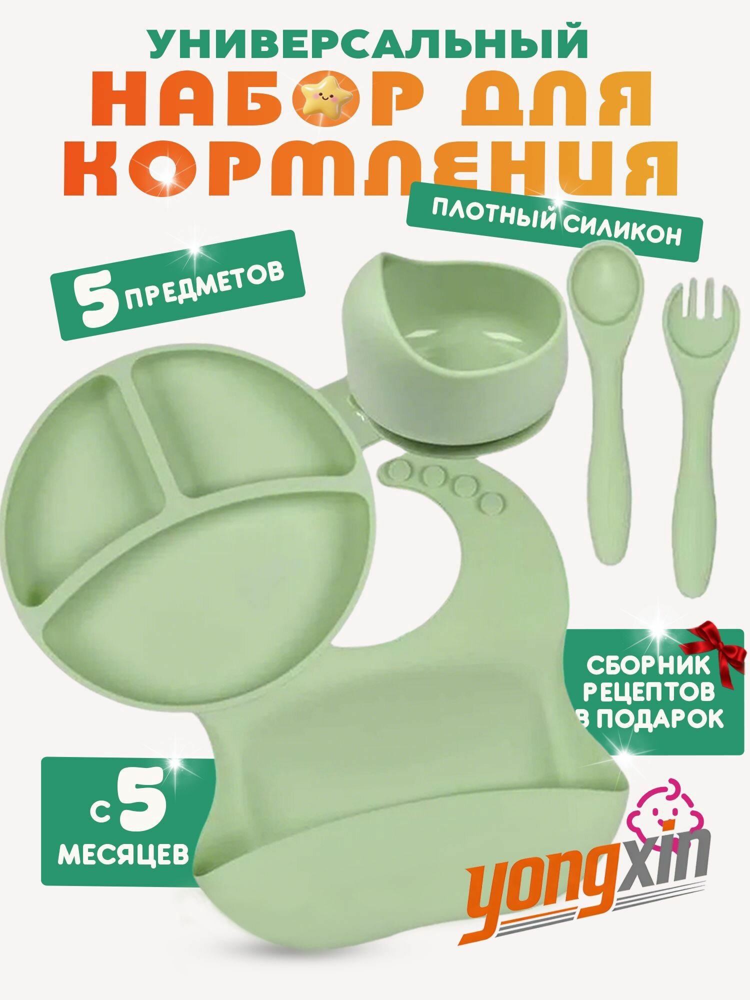 Набор детской посуды для кормления 5 предметов
