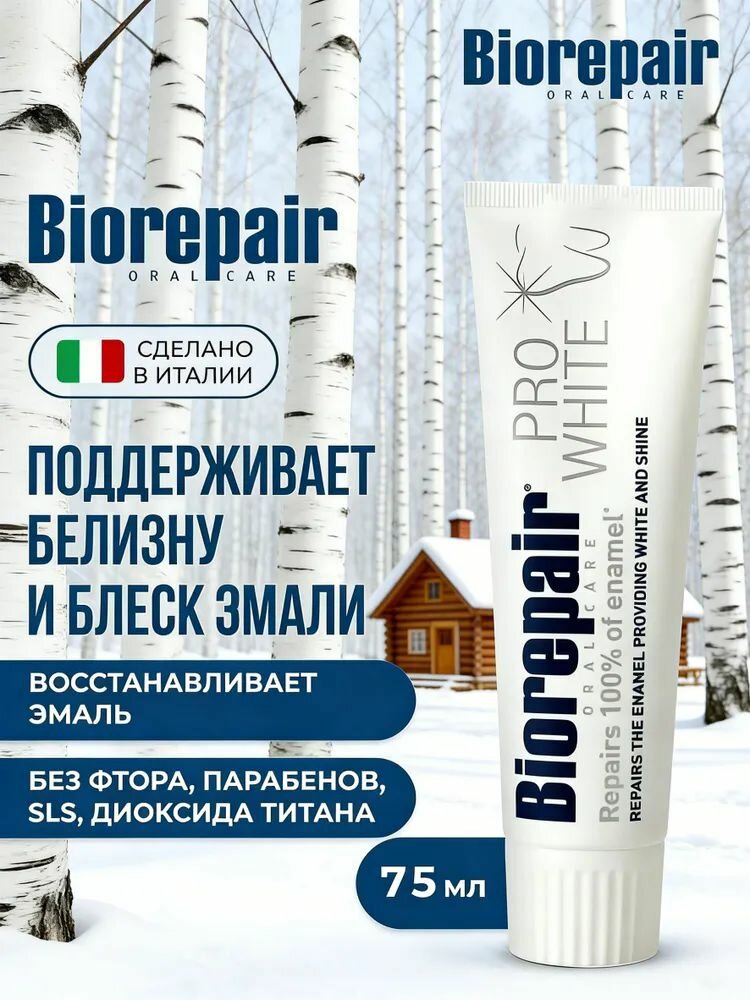 Biorepair Зубная паста Pro White поддерживающая белизну, 75 мл.