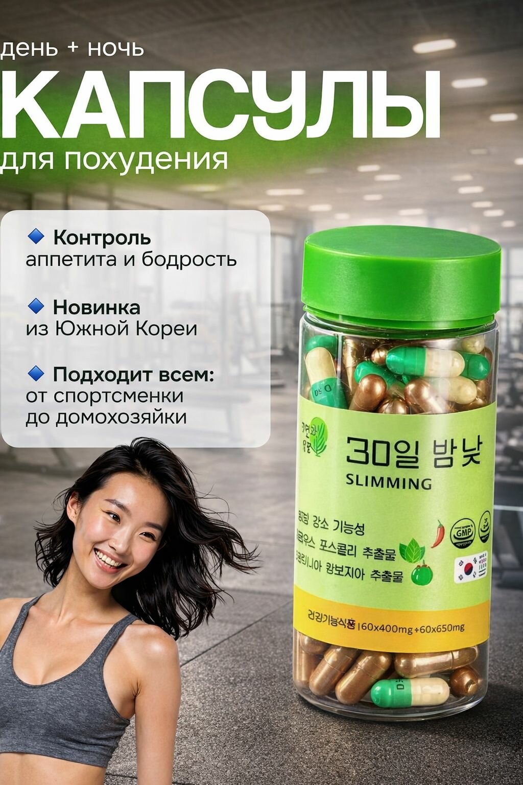 Капсулы для похудения День и Ночь Корея