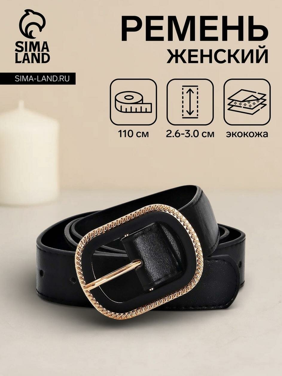 Ремень для женщин
