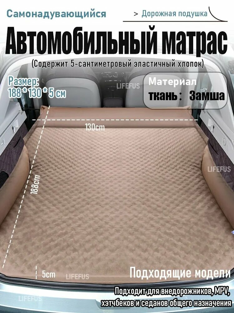 Матрас для путешествий на открытом воздухе, замшевая кровать на воздушной подушке для путешествий в автомобиле, коричневый
