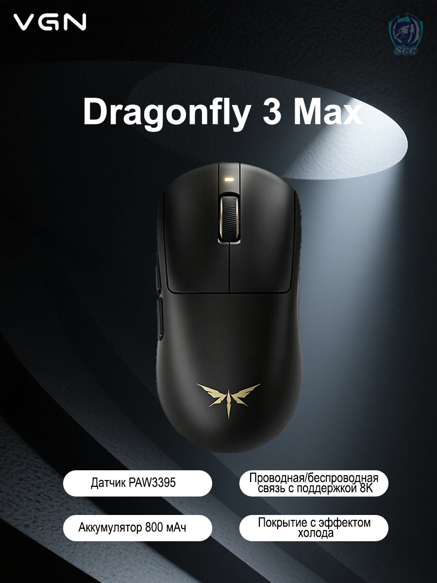 Мышь игровая беспроводная VGN Dragonfly 3 Pro MAX, PAW3395, 42K DPI, 8K Гц, 800 мАч