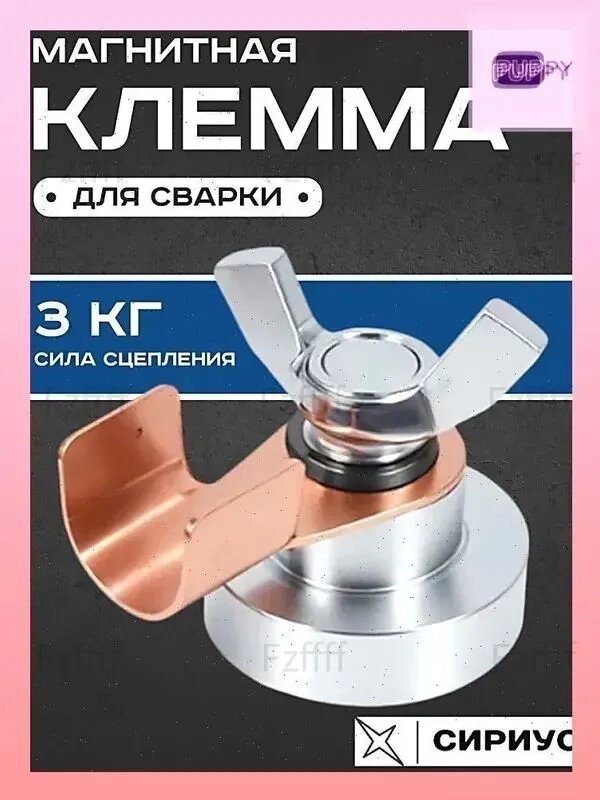 Аксессуар для сварки