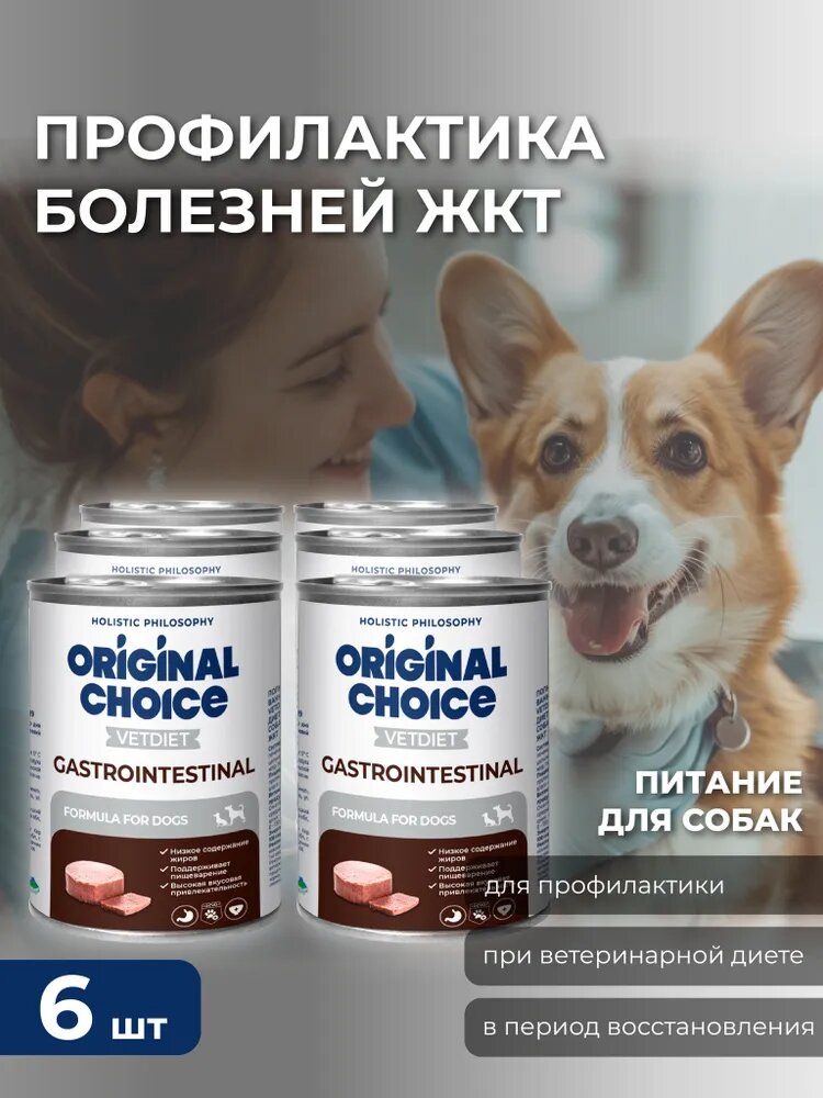 Корм консервированный для собак ORIGINAL CHOICE VETDIET Gastrointestinal, диета для собак профилактика болезней ЖКТ 340г. х 6штук